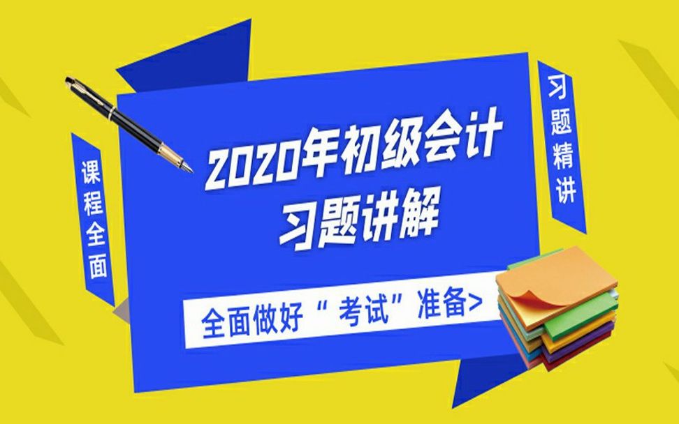 2020初会必考题《必须设置总会计的单位》