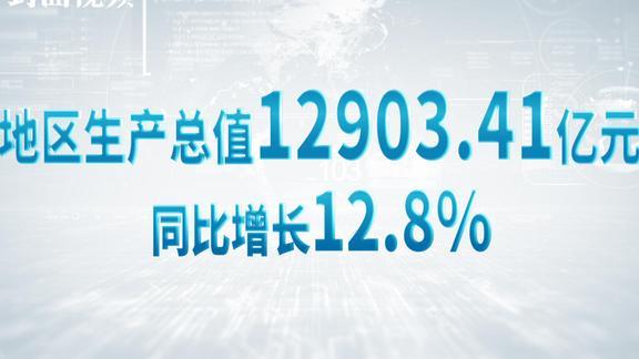 封面可视 | 2021年上半年重庆“经济成绩单”出炉 地区生产总值超1.29.