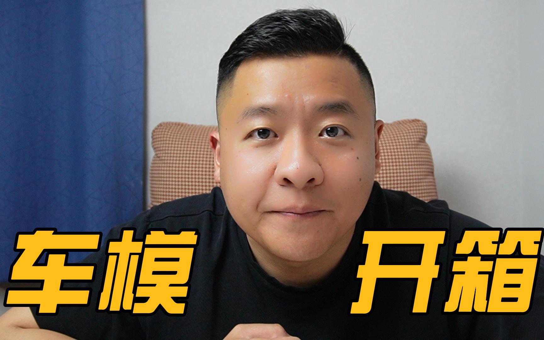 大型真香现场?一次性开箱4台你绝对喜欢的车模是种什么样的体验