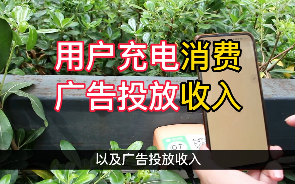 被忽略的蓝海!电动自行车充电桩,有哪些盈利模式?