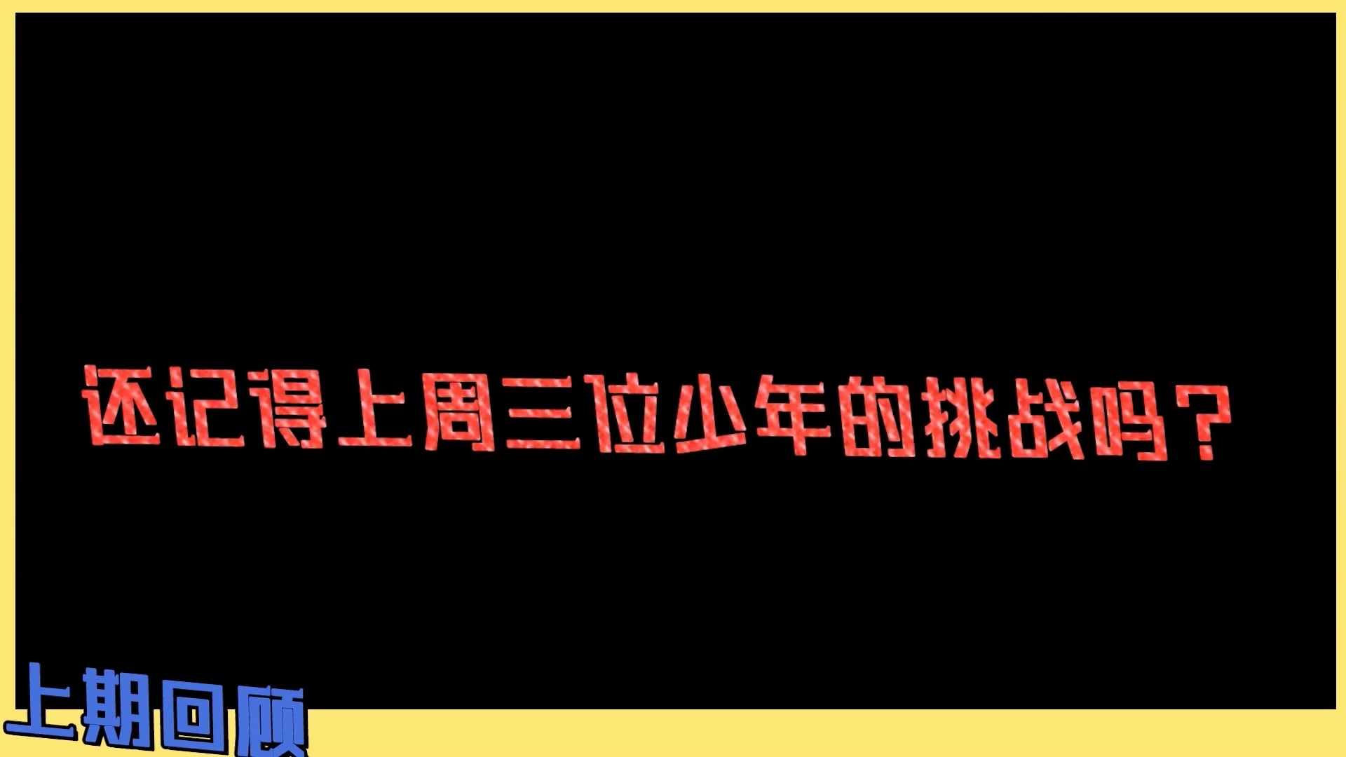 【TF家族】追星女孩的日常柠檬树,少年们的一日咖啡馆(下)(Reaction)