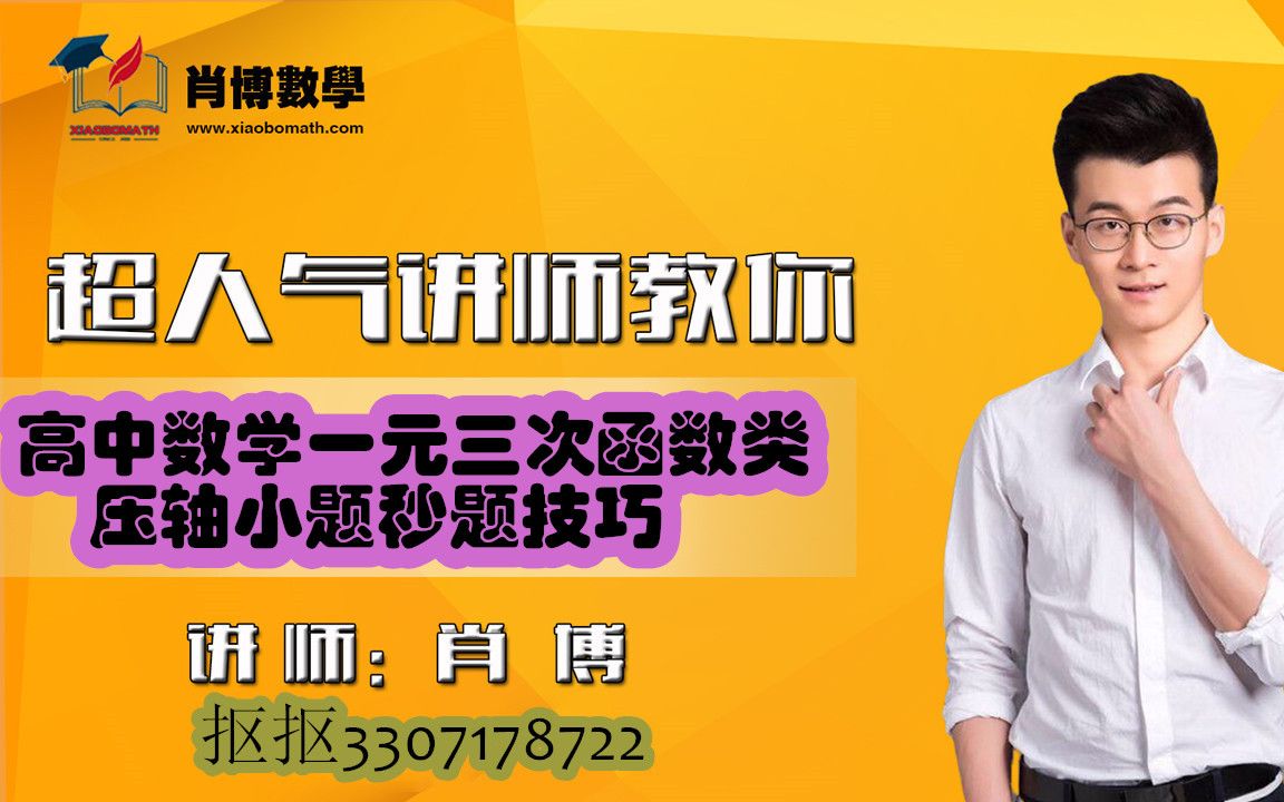 一元三次函数极值、最值及其应用只要掌握好这些秒题技巧就够了