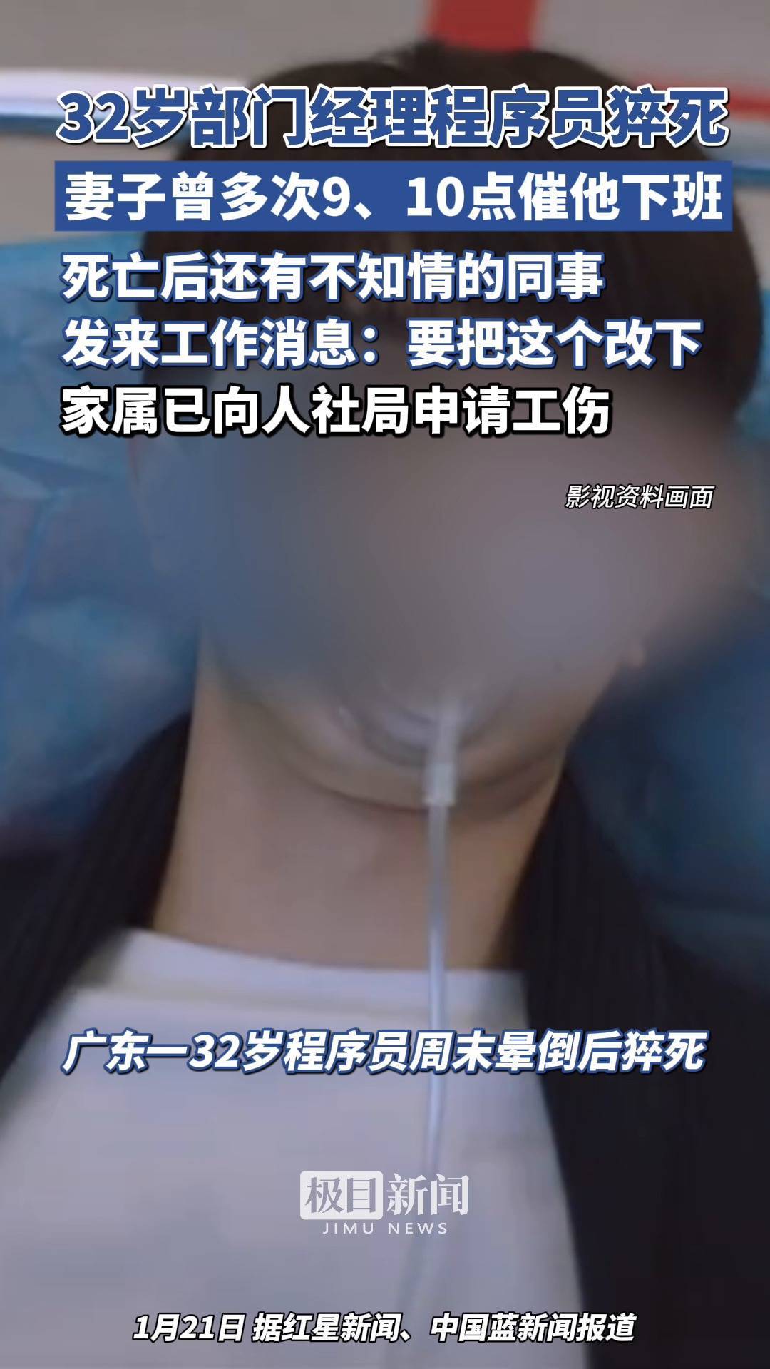 32岁程序员周末晕倒后猝死,抢救期间曾被拉入工作群,妻子发文称多次9...