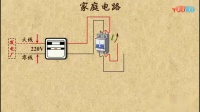 初中物理家庭电路考点、故障分析