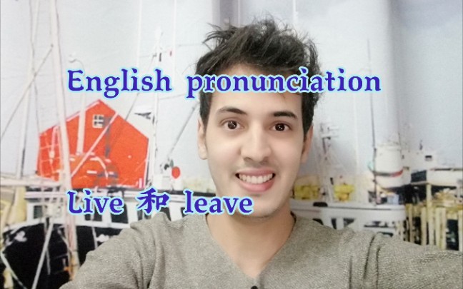 英语发音 live 和 leave