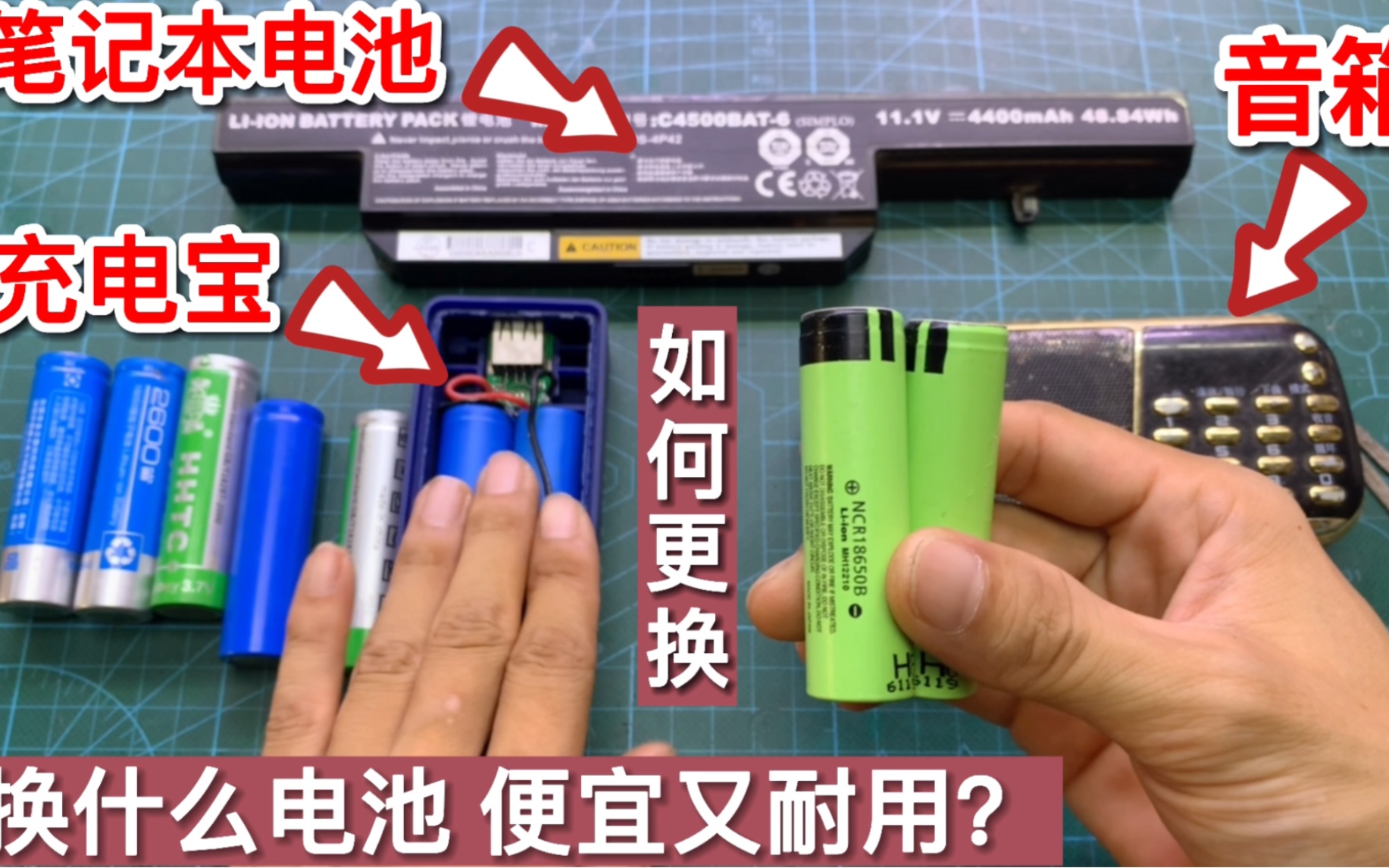 充电宝等怎么更换电池?如何选择耐用的18650锂电池?经验分享