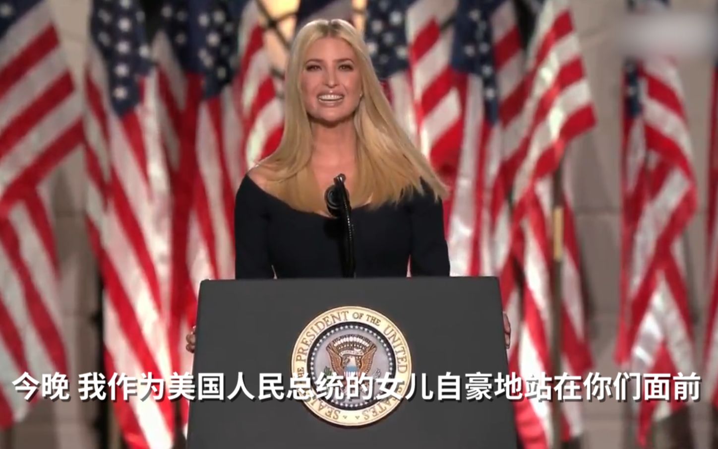 伊万卡称特朗普是“美国人民的总统”“常识捍卫者” 网友:继续编