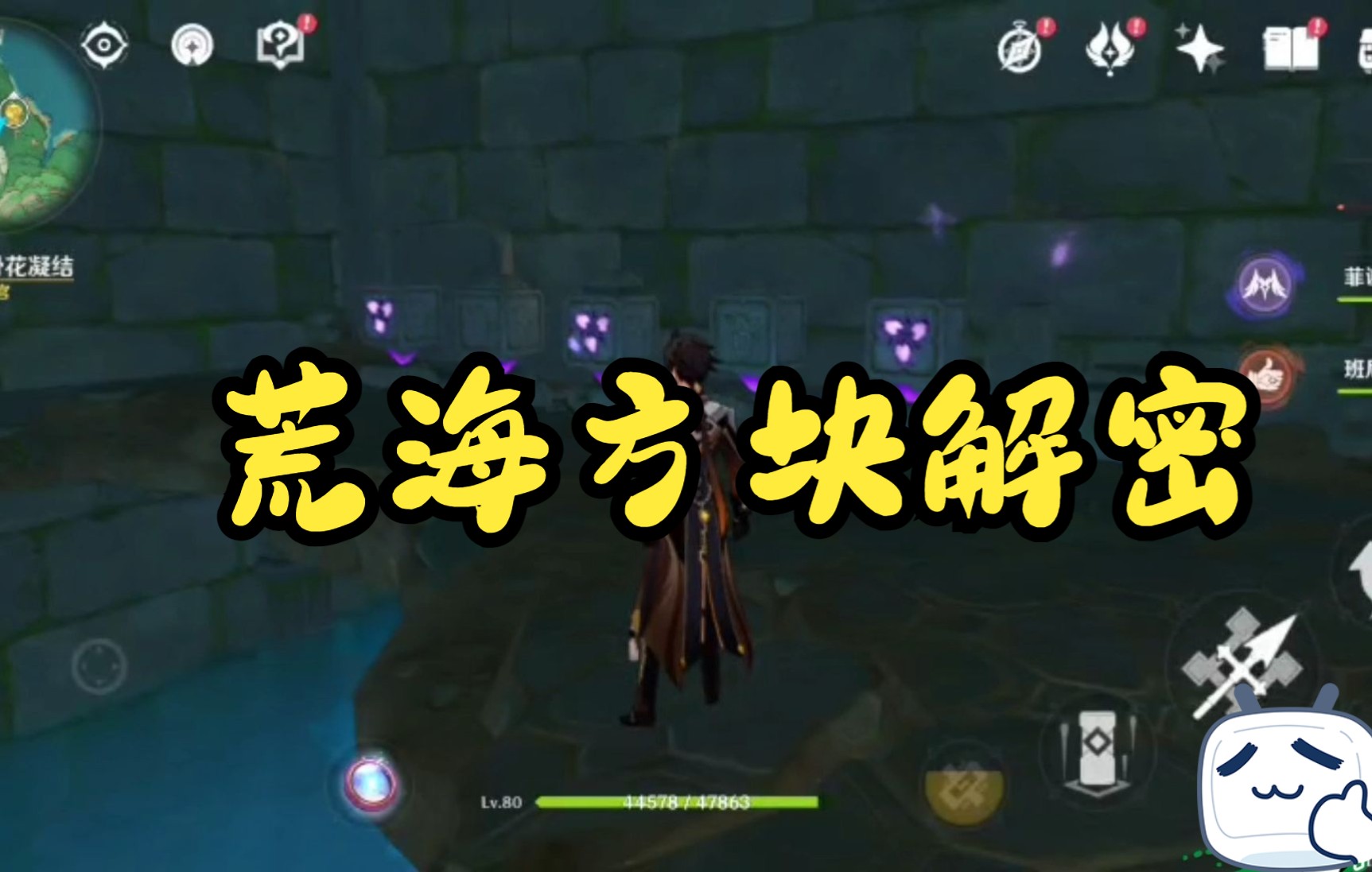 荒海方块降水位解密