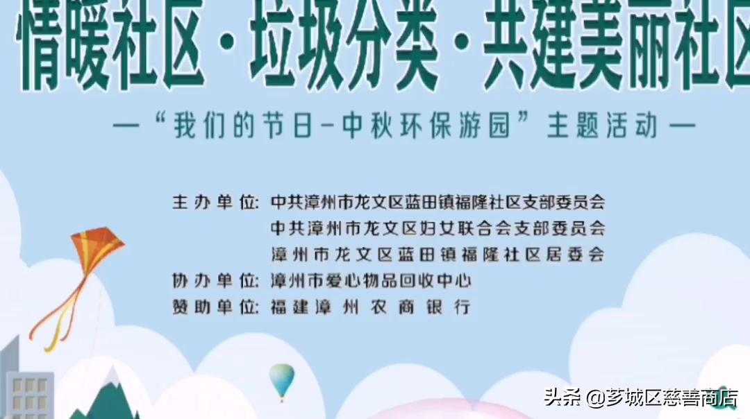 垃圾分类新时尚～龙文区蓝田镇福隆社区宣传活动