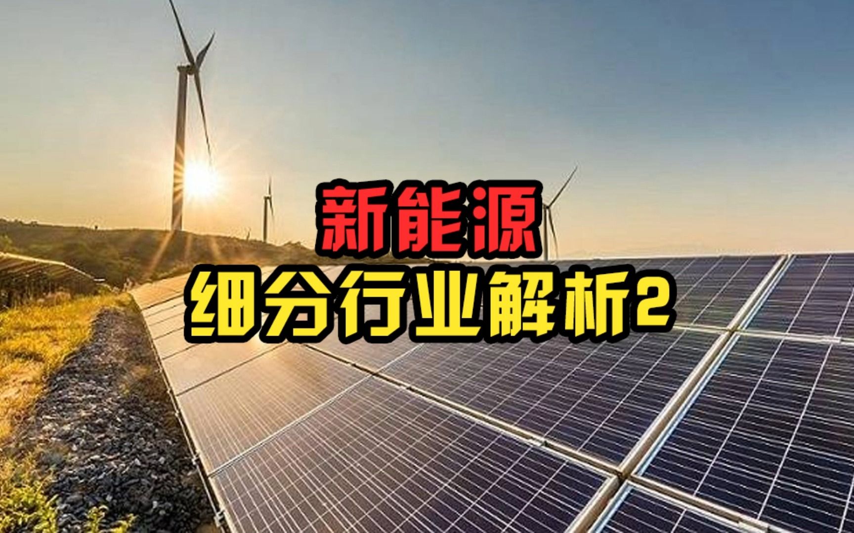 新能源细分行业解析2动力电池的装机类型和新能源电动汽车的成本结构