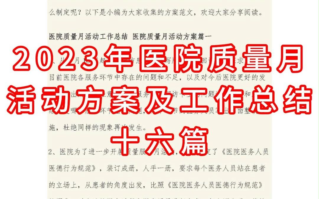 医院质量月活动方案及总结16篇