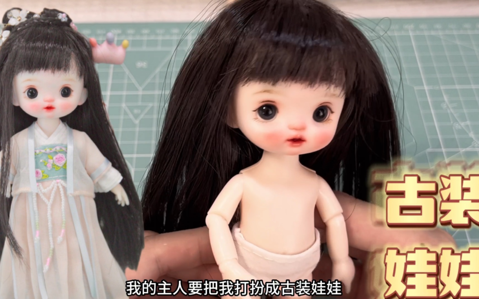 手工制作古装芭比娃娃,还有可拆卸的古装假发和古装娃衣发簪教程