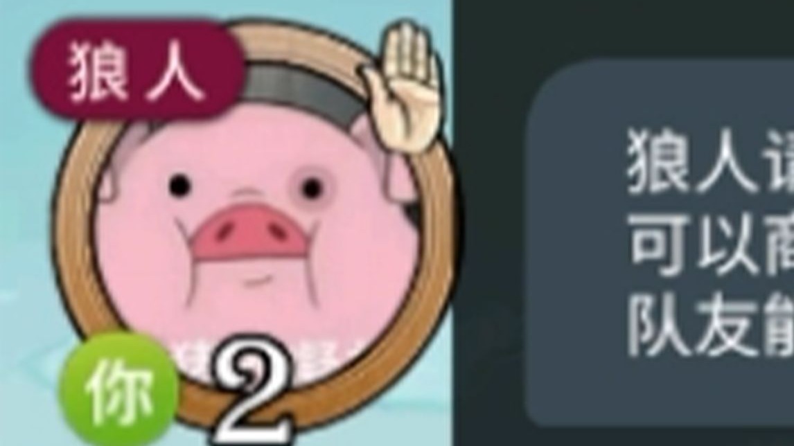 【狼人杀】计划有变!_狼人杀