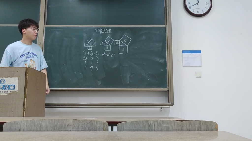 初中数学试讲-勾股定理