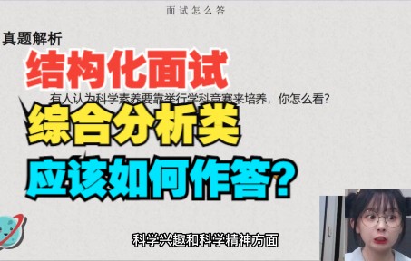 结构化面试,综合分析类应该如何作答?真题解析来了