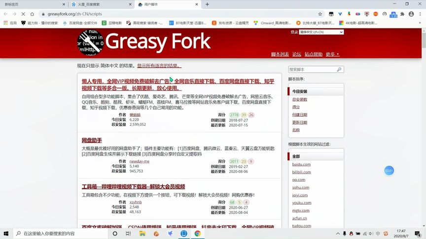 一个插件让你的网页自动翻页