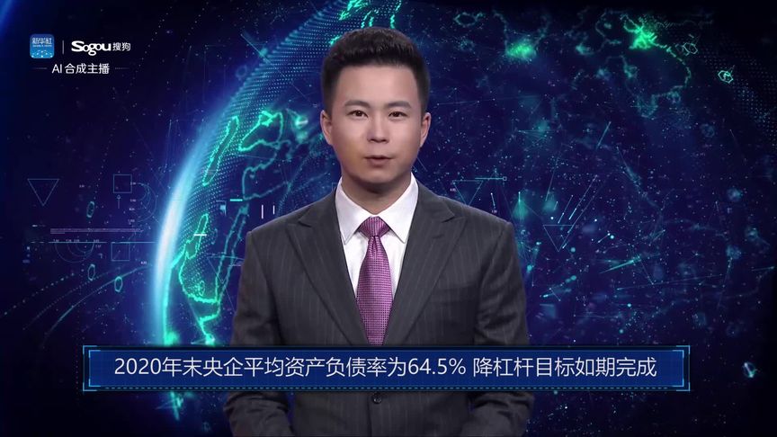 ...主播丨2020年末央企平均资产负债率为64.5% 降杠杆目标如期完成