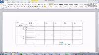 Word2010课程表制作