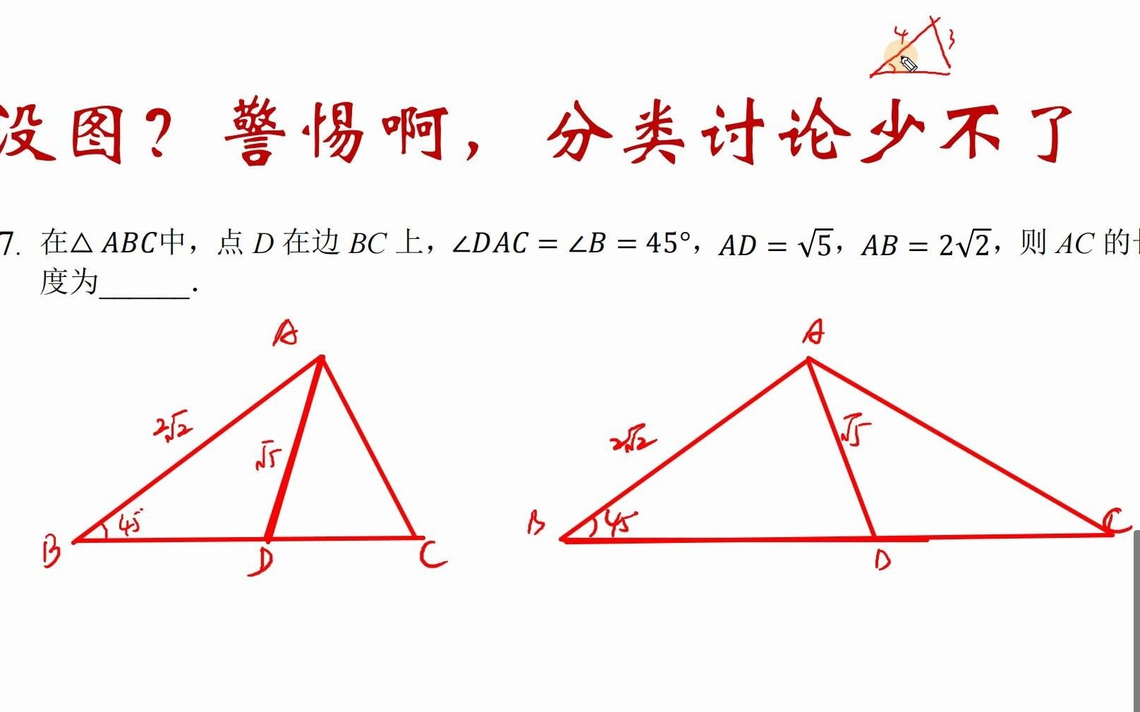 [困难]中考数学-无图?警惕分类讨论-勾股+子母型相似
