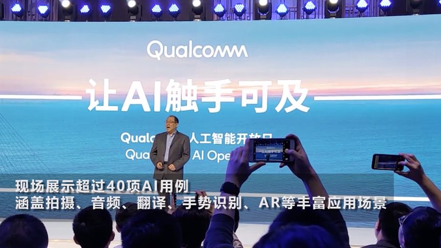 AI到底能干什么 Qualcomm人工智能开放日带你体验