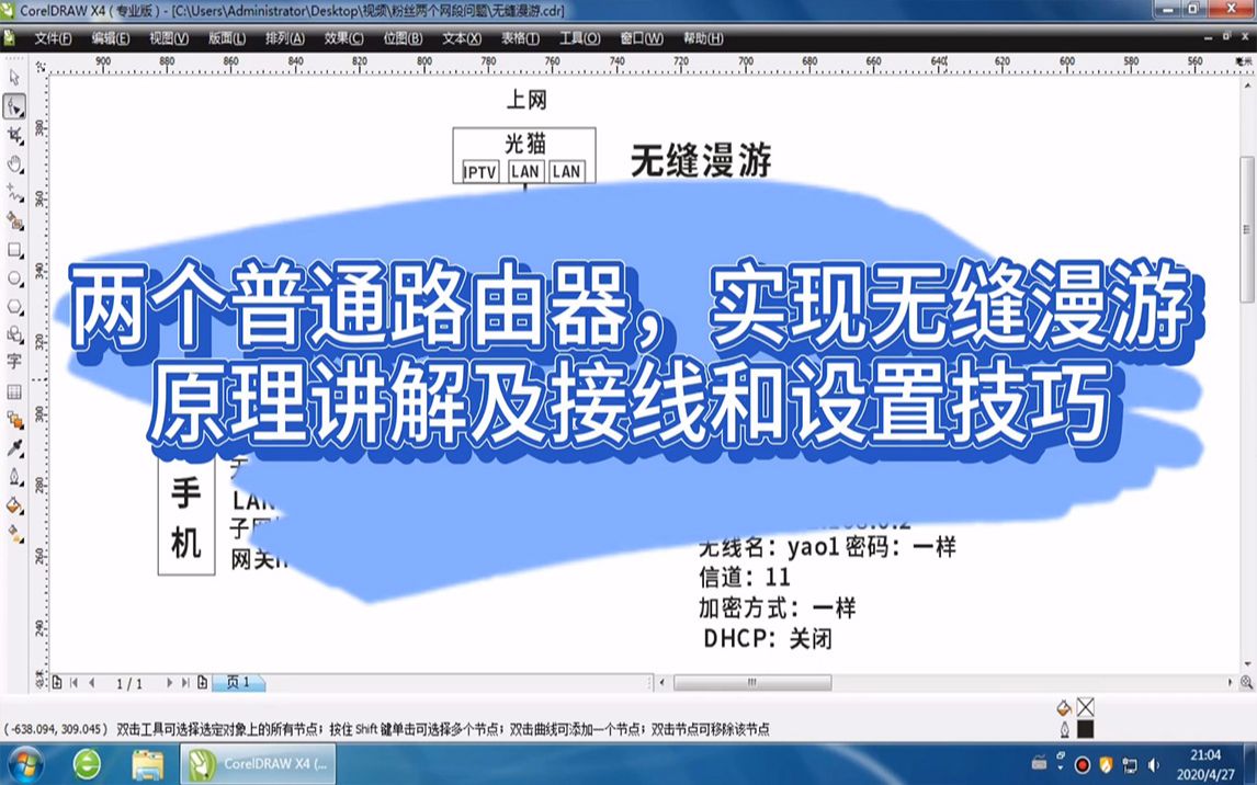 两个普通路由器,实现无缝漫游原理讲解及接线和设置技巧
