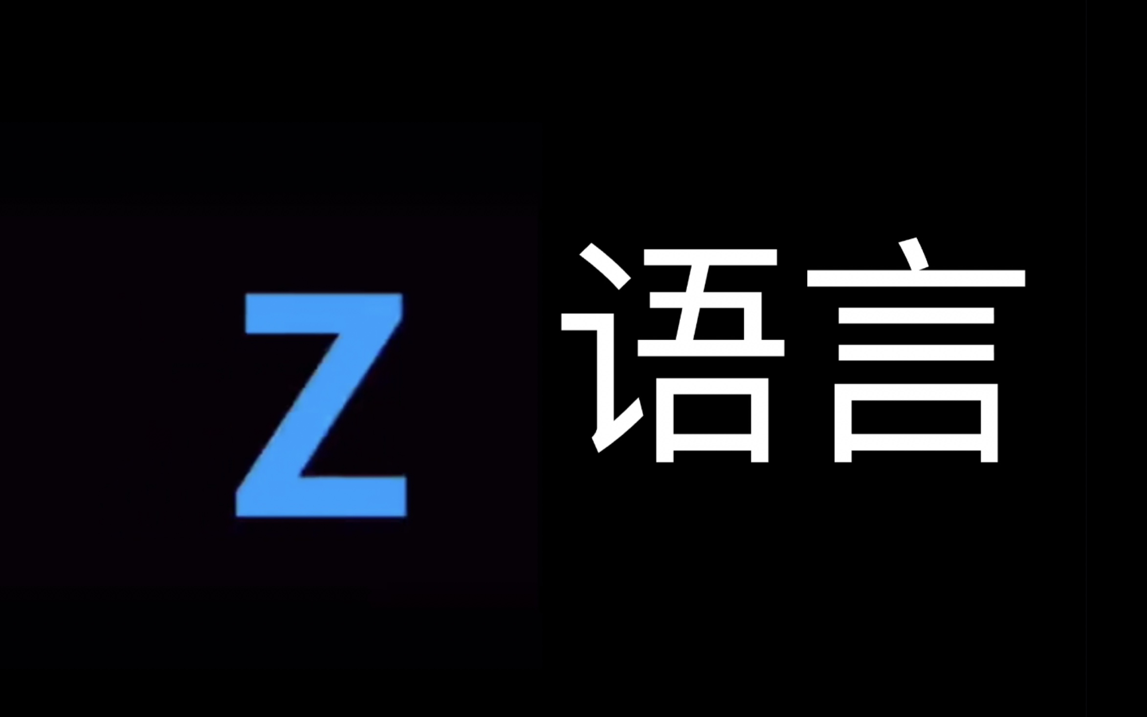 35秒语言倒计时 (每秒报数,数字滚动,36进制) 但是当秒数为9时不滚动...