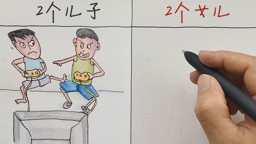 家里有两个女儿和有两个儿子的区别,画的太形象了,哈哈~