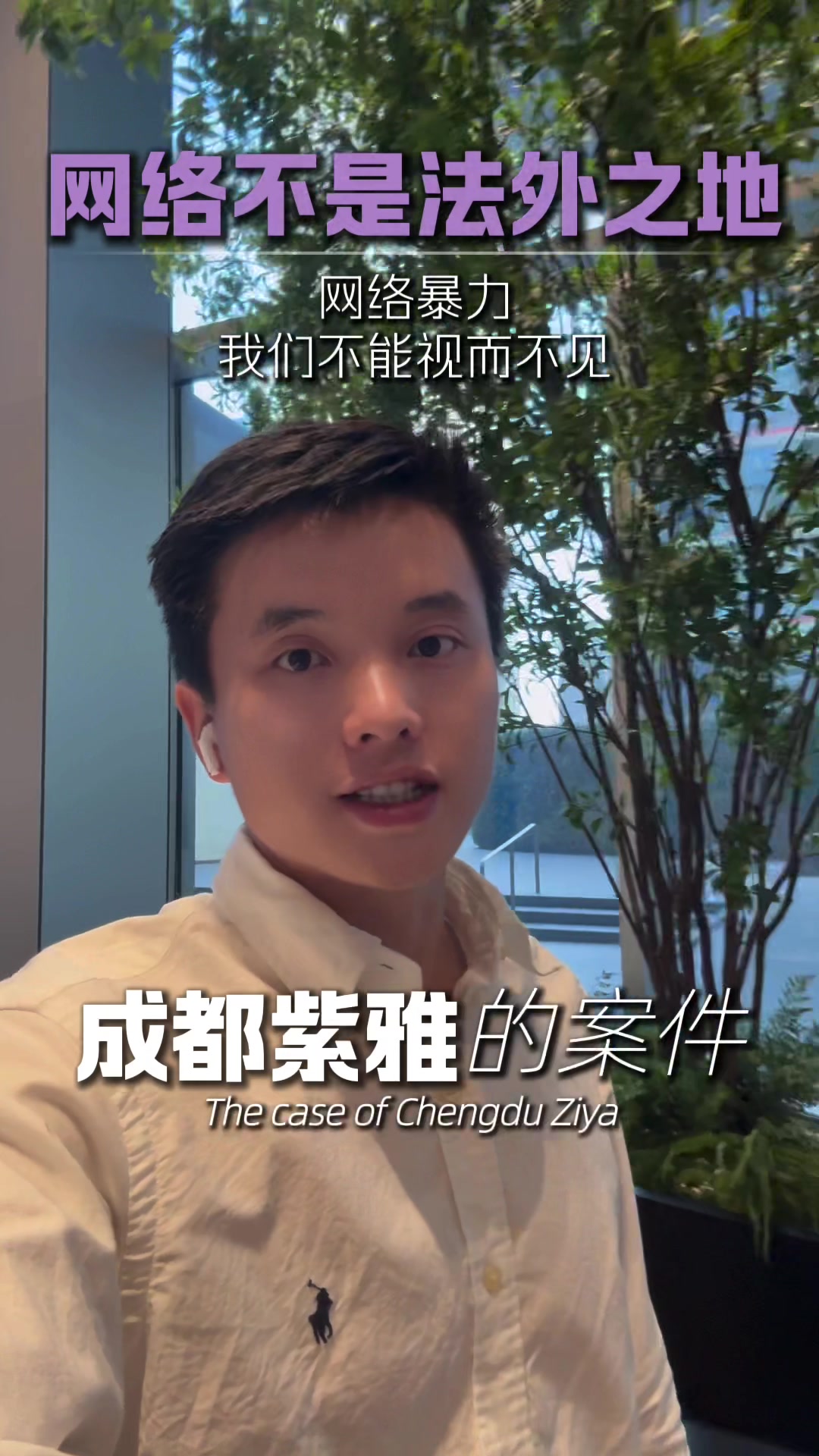 网络不是法外之地,网暴属于违法行为 针对近期针对被害人家属的网暴...