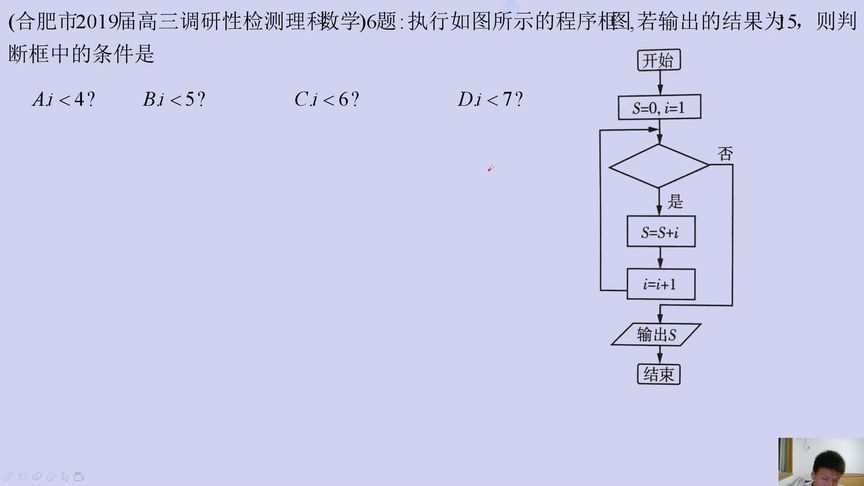 合肥市2019届高三调研性检测理科数学 程序框图题仔细读题呀