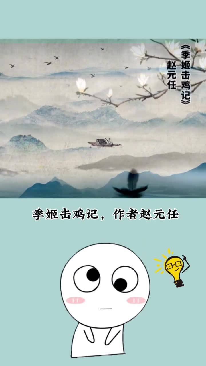 你见过全文都是鸡的文言文吗?