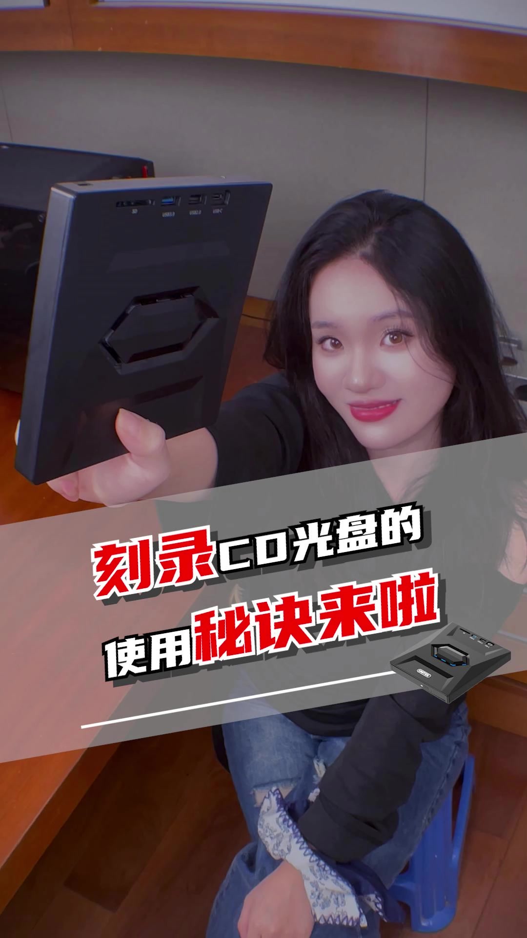 科普!如何用外置光驱将文件刻录到#CD光盘里?30秒教会你!#玩机技巧...