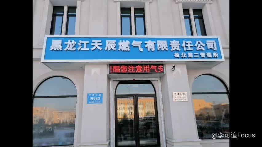哈尔滨松北区天辰天然气缴费新址,中源大道15960号!