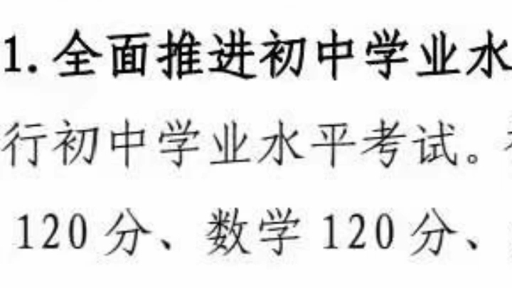 江西省教育厅最新发布2021年中考最新分值变化,生物和地理在初二...