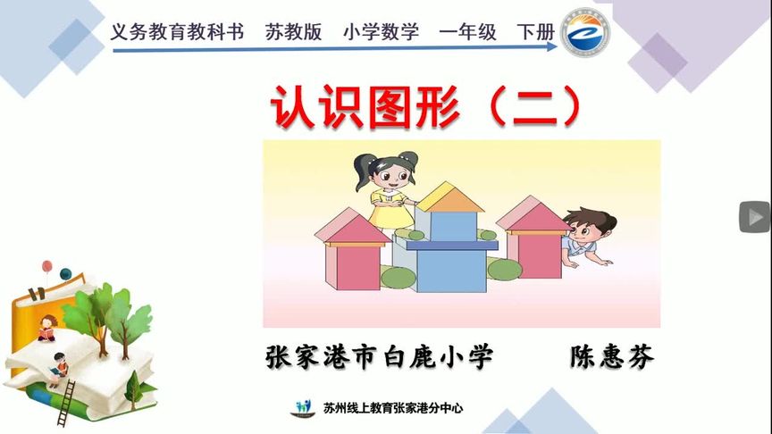 一年级数学《认识图形》