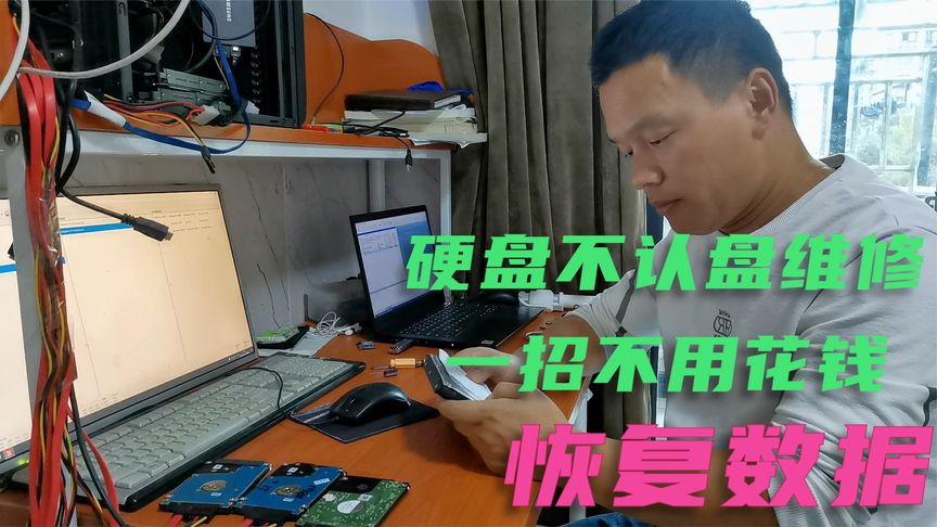 硬盘维修同行都不知道的秘密小妙招,不用专业工具就可以恢复数据