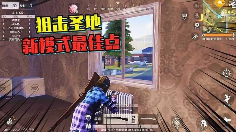 荒野行动:狙击模式下的最佳点,狙击圣地被我暴露!