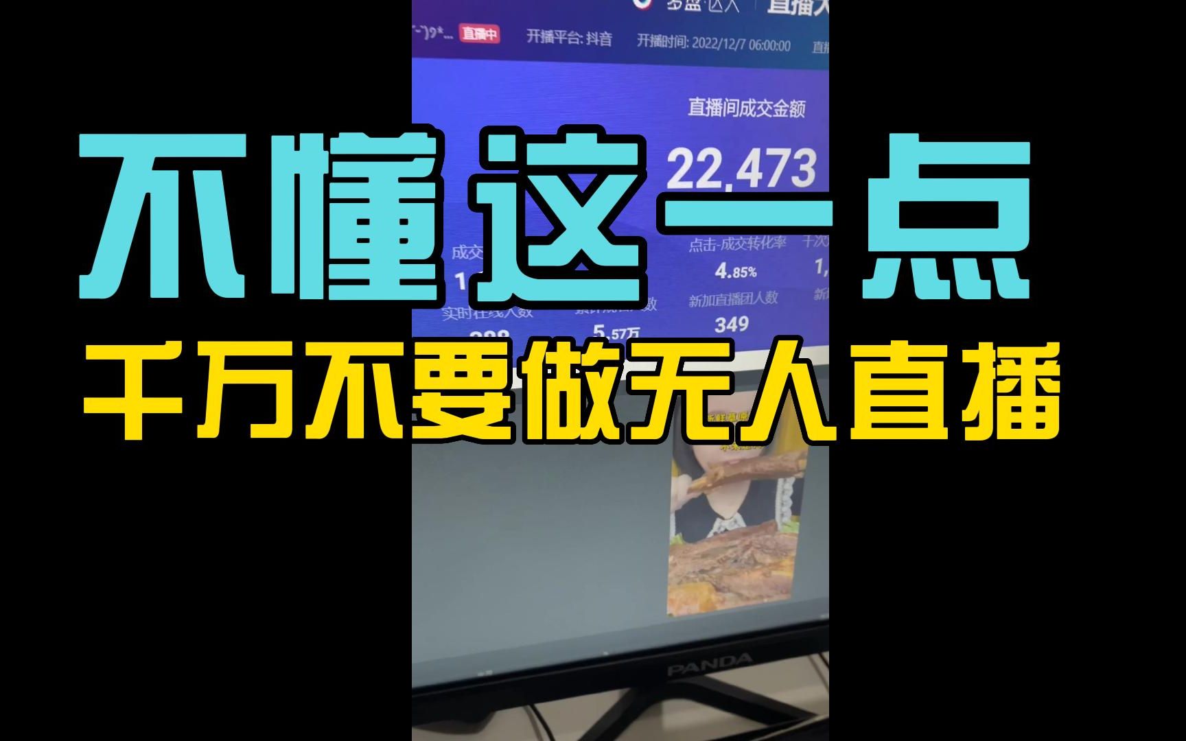 非常重要无人直播3点