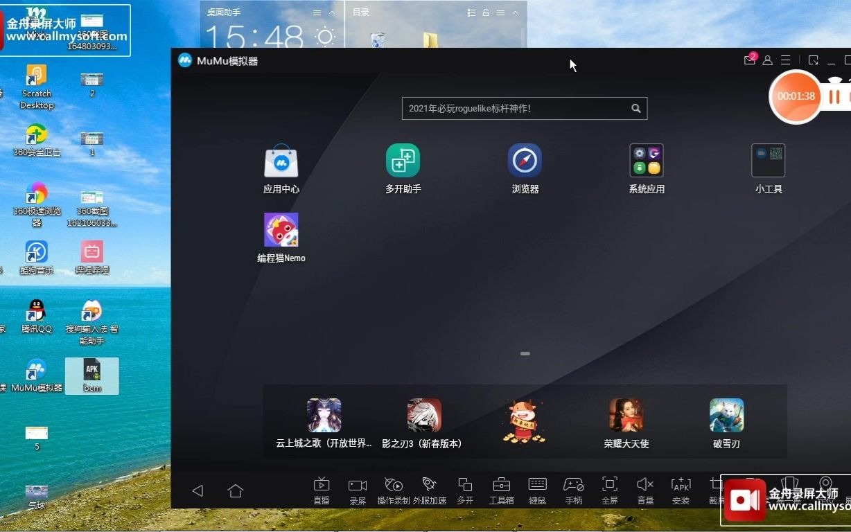 电脑版编程猫Nemo下载及安装过程