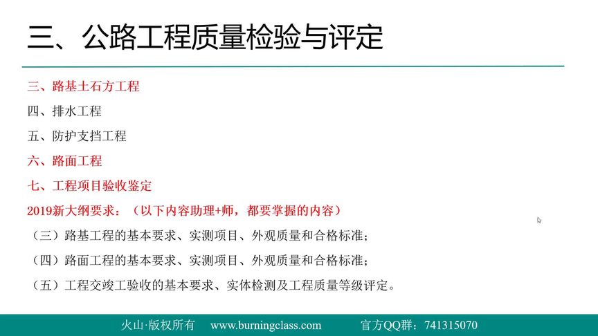 2020年公路水运试验检测师考试培训视频课程课件《道路工程》-6
