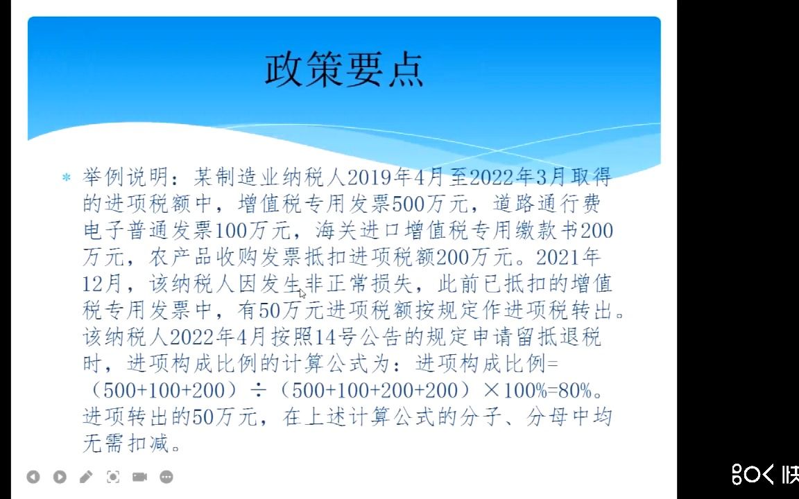 察北管理区纳税人学堂--增值税留抵退税及六税两费培训