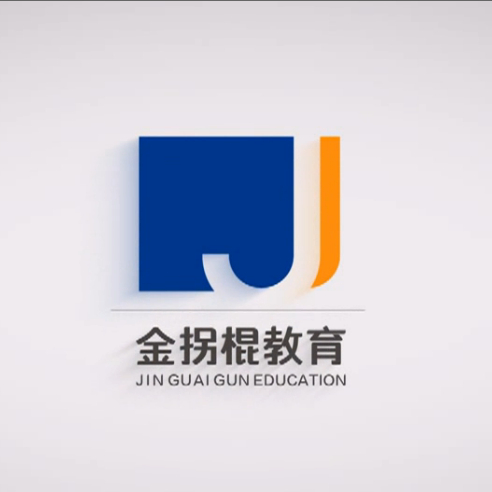 金拐棍 