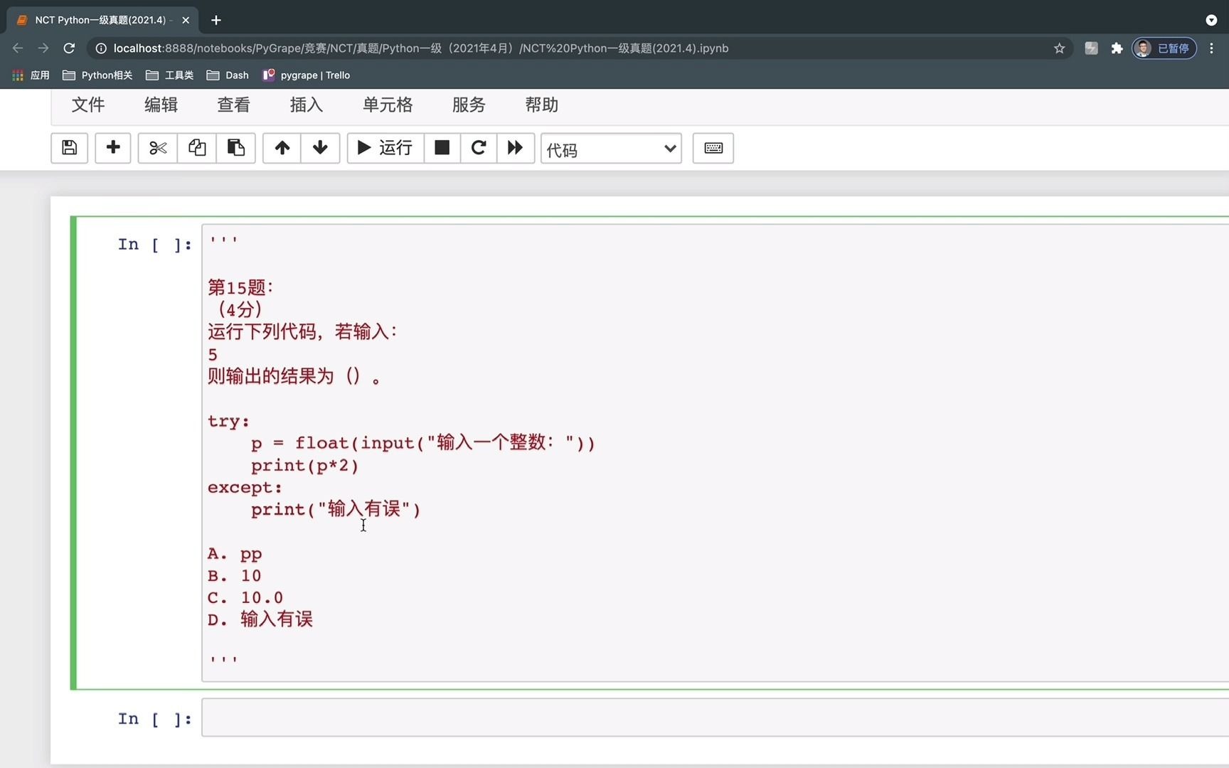 NCT Python一级真题(2021.4)_第15题_try-except异常处理