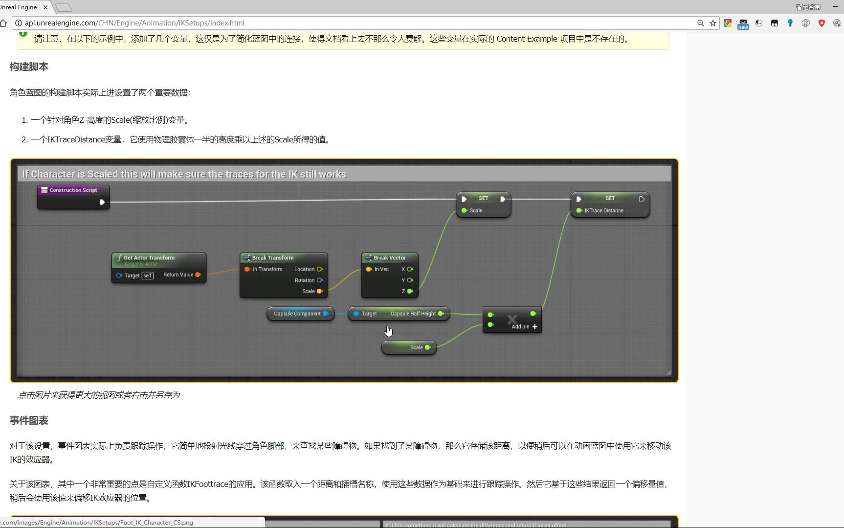 虚幻4(UE4)教程-进阶脚部IK(01)-根据官方文档设置基础并优化部分