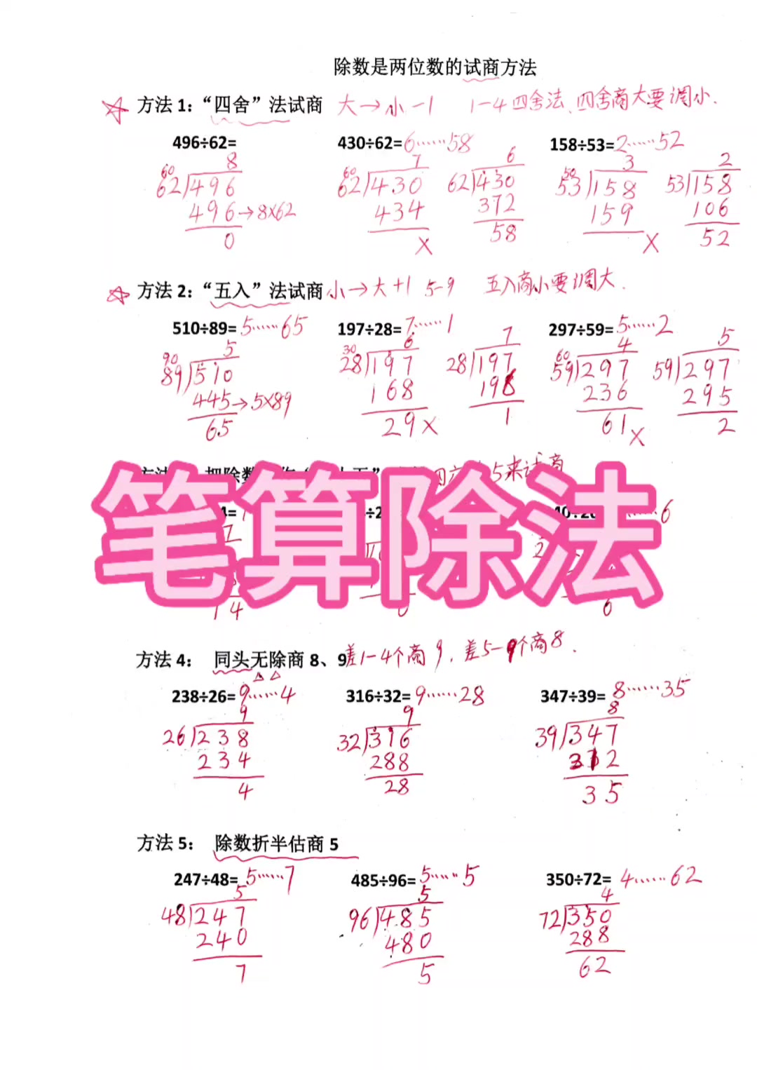 四年级上册数学笔算除法 #四年级 #数学#除法 #竖式 #必考考点