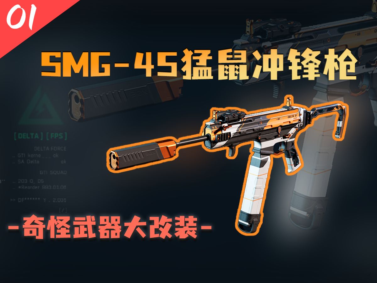 【奇怪改枪】糖豆发射器,利用思维和身法才能制胜的武器改装——...