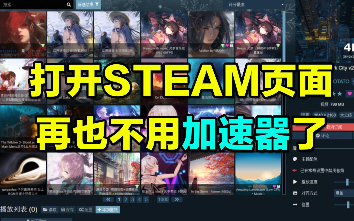 学会这招,打开steam商店页面再也不用加速器啦!_单机游戏热门视频