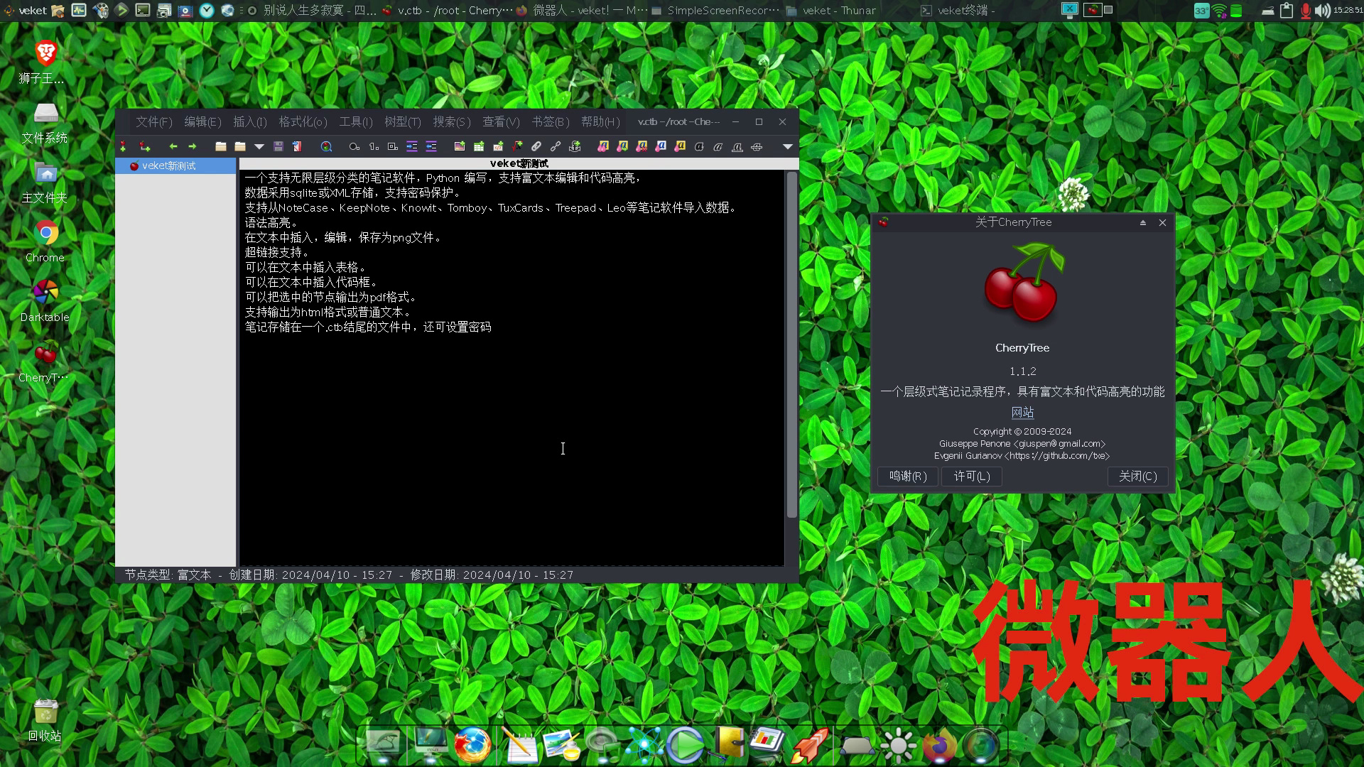 层级式笔记本CherryTree新版本1.1.2