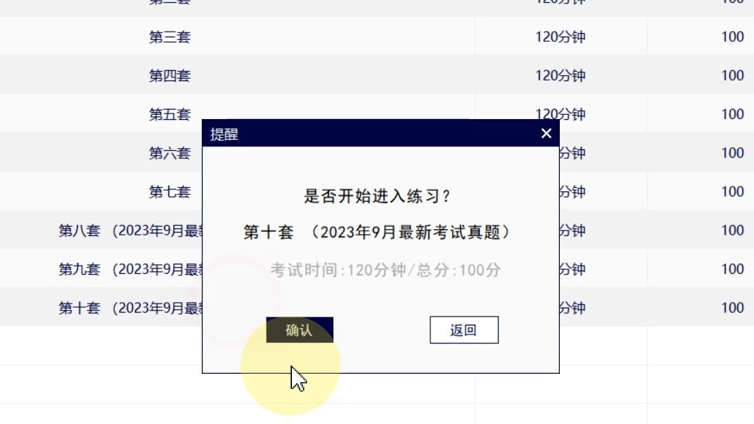WPS计算机二级第十套真题
