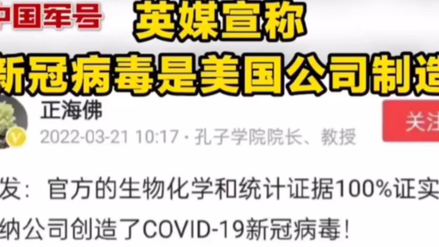 实锤了,又一外媒爆料新冠病毒就是美国公司制造,收割全球财富