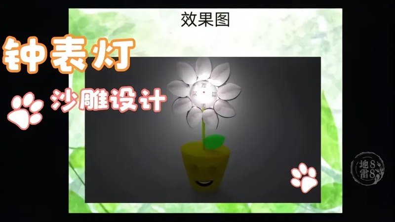 沙雕设计介绍钟表灯 二合一设计可还行回忆过去!